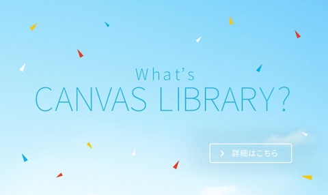 CANVAS LIBRARY | CANVAS | 遊びと学びのヒミツ基地